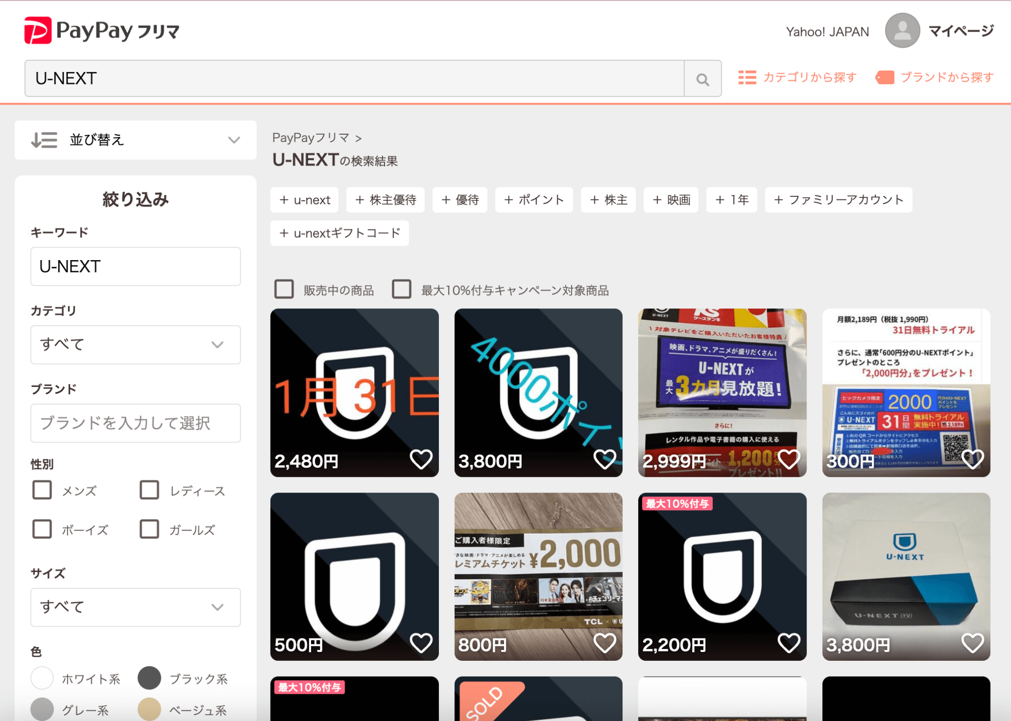 PayPayでU-NEXTの月額料金を支払う方法【2024年1月最新版】裏ワザも公開 | テレビマニア